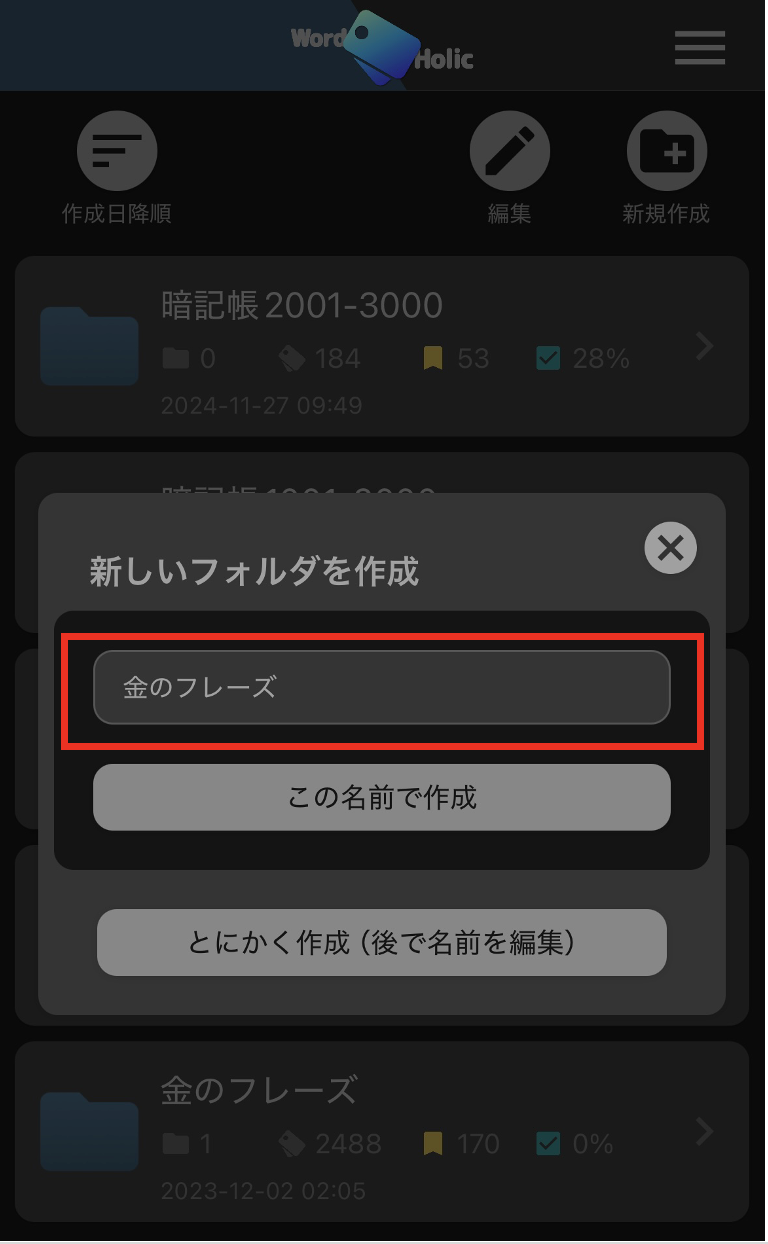 「WordHolic!」を使ってTOEICの英単語を効率的に暗記する方法 - シーサー