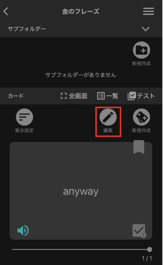 「WordHolic!」を使ってTOEICの英単語を効率的に暗記する方法 - シーサー